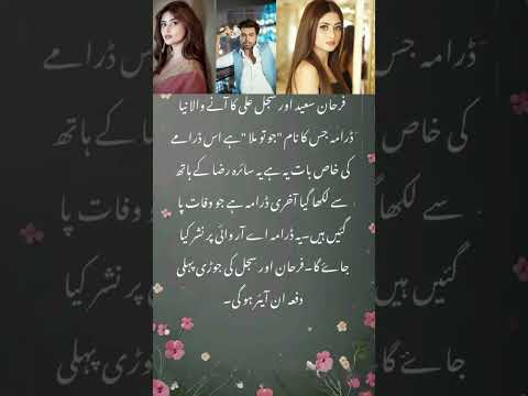 Tu Jo Mila |Sajal Aly & Farhan Saeed's New Drama | Fans Excited for Power Couple's On-Screen Romance