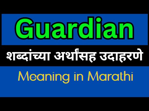 Guardian Meaning In Marathi /Guardian mane ki
