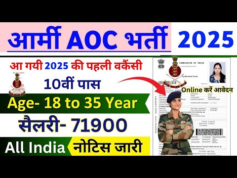 AOC Recruitment 2025 ! Notification ! AOC New Vacancy 2025 ! AOC Online Form 2025 #aocrecruitment