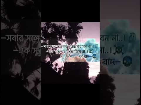 bengali attitude status/attitude ka baap/bengali quotes/bengali status | #attitudecaption