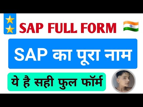 SAP FULL FORM & SAP का पूरा नाम क्या है HINDI-ENGLISH By Full Form World