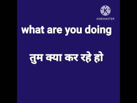 what are you doing meaning Kya hota hai/what are you doing ka matlab kya hota
