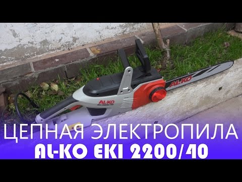 Электропила AL-KO EKI 2200/40 (2.2 кВт) - купить Электропилы в Украине ...