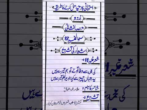 Urdu paper presentation for exam|Urdu paper presentation|Board paper presentation|Paper presentation