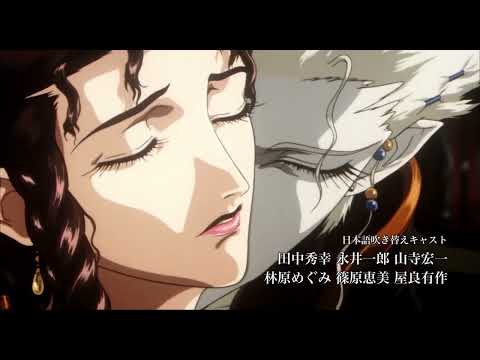 Official Trailer - Vampire Hunter D: Bloodlust - Remastered