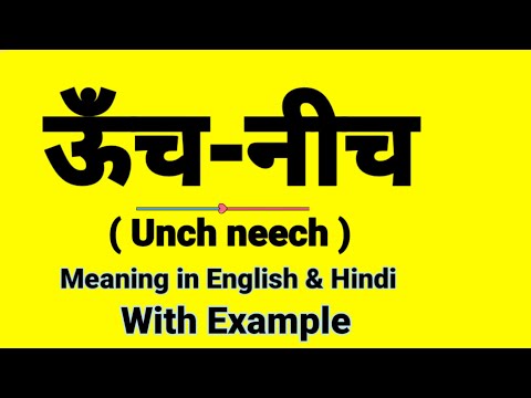 ऊंच-नीच को इंग्लिश में क्या बोलते हैं || Unch neech meaning in English || Daily Use Sentences