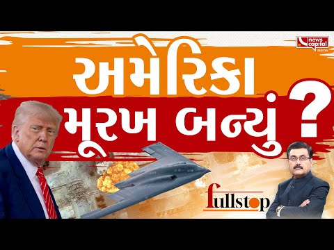Has America become stupid? | Full Stop with Janak Dave