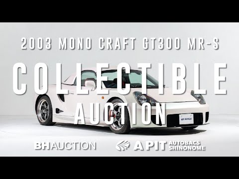 【COLLECTIBLE AUCTION】2003 mono craft GT-300 [Toyota MR-S]