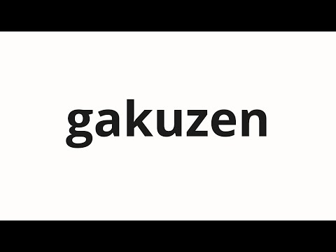 How to pronounce gakuzen | がく然 (Squirming in Japanese)
