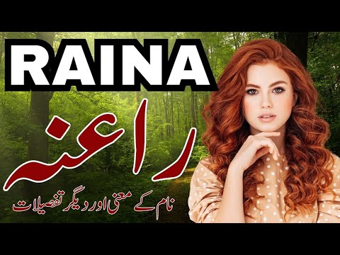RAINA Name Meaning in Urdu | Trending Muslim Girls Name Meaning | RAINA naam ka matlab Noor Info Hub