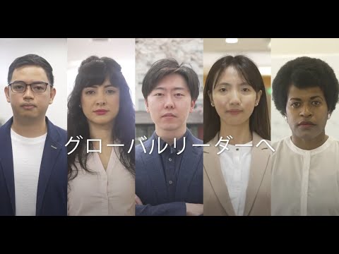 【IUJ】国際大学 International University of Japan (IUJ) : Where the World Cooperates