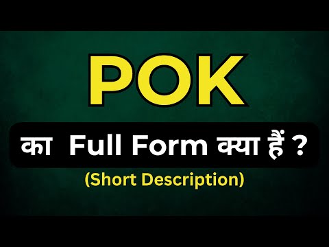 POK full Form, full Form of important words , full Form of POK, POK full Form kya hai