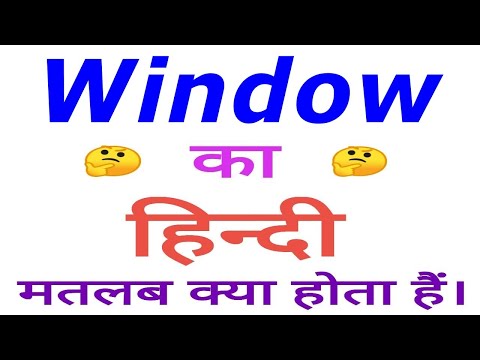 Window meaning in hindi | Window ka matlab kya hota hai | Window in hindi