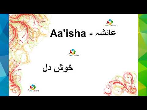 What is Aa'isha Name Meaning In Urdu | Muslims Baby Names For Girls | TareekhSaz