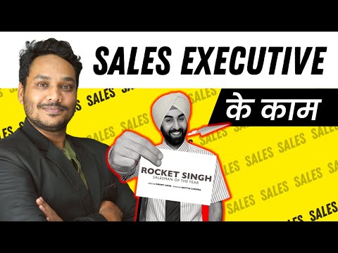 Sales Executive का क्या काम होता है? | Sales Executive Roles and Responsibilities