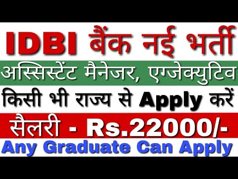 IDBI Bank Assistant Manager Recruitment 2019 | IDBI Bank Executive Recruitment 2019 Apply Online