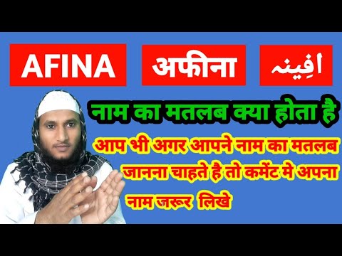 Afina Numa Ki Meaning In Urdu | Afina Name Ka Matlab Kya Hota Hai
