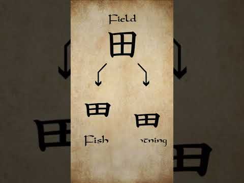 Why you can't know the meaning just by looking at kanji