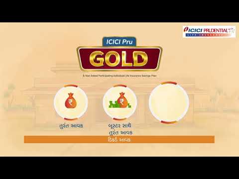 A Lifetime of Financial Protection and Lump Sum on Maturity- ICICI Pru Gold(Gujarati)