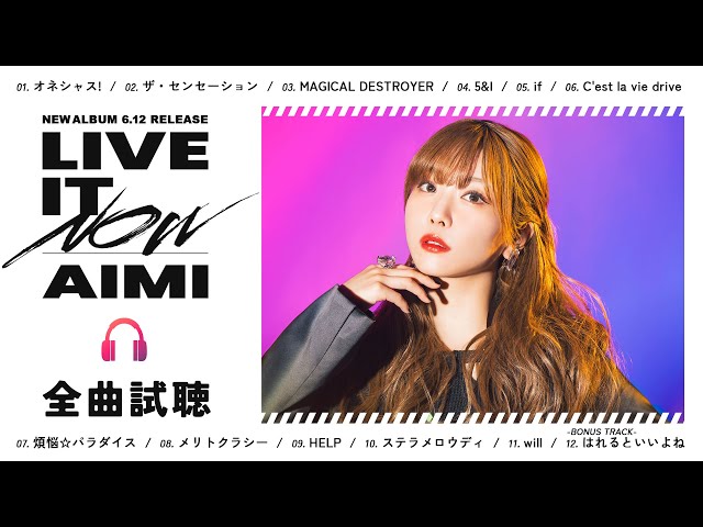 愛美 New Album「LIVE IT NOW」6月12日(水)リリース - agehasprings TIMES
