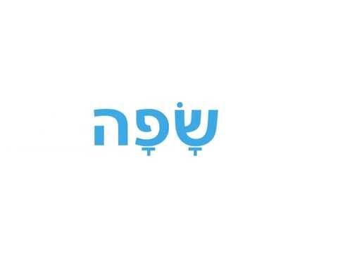 Learn How to Say Language in Hebrew - Hebrew English Dictionary
