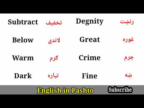 Words Meaning in Pashto 50 @EnglishinUrdu