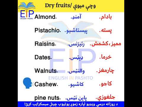 #ورځيني_انګليسي_لغاتونه#daily_english #englishinpashto#englishvocabulary#words_of_the_day#shorts