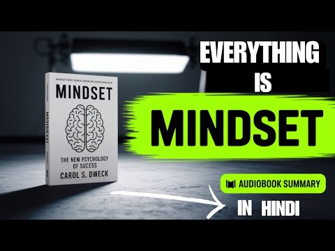 The Mindset is Everything । Book summary in Hindi । विचार विमर्श! Audio Book in hindi