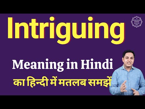 Intriguing meaning in Hindi | Intriguing का हिंदी में अर्थ | explained Intriguing in Hindi