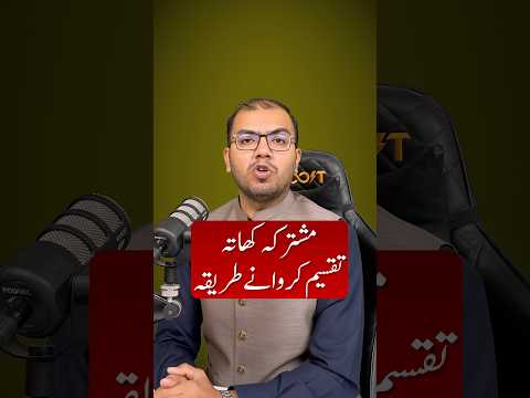 Mushtarka Khata Ka Azaab Khatam! Punjab Govt Ka Bara Qadam | Land Taqseem Ka Asaan Tareeqa