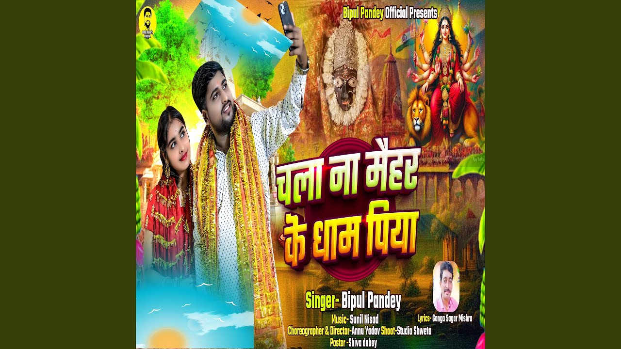 Chala Na Maihar Ke Dham Piya