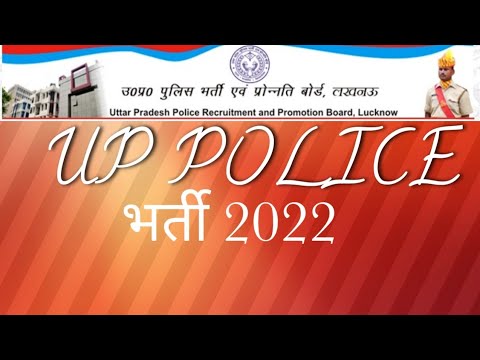 UP Police Recruitment vacancy 2022 uppbpb.gov.in उ प्र पुलिस भर्ती