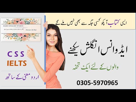 Advance Hard English words with Urdu meaning Book PDF CSS Impressive Essay Writing