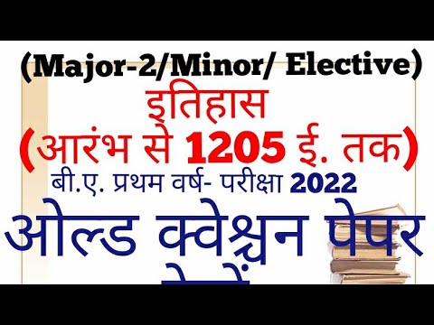 Old question paper l B.A. 1st year history question paper rdvv,NEP, 4 ...