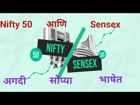 Sensex आणि Nifty मराठीत l Sensex and Nifty in Marathi l Sandip Patil Classes