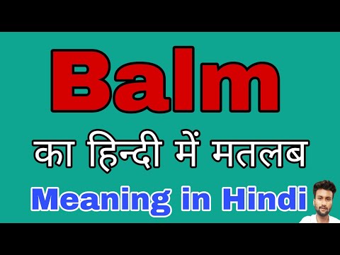 Balm Meaning in Hindi || Balm ka kya matlab hota hai || #balm