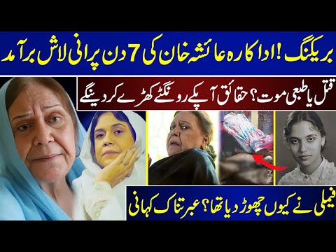 Actress Ayesha Khan Passes Away Mysteriously | Why Did Her Family Abandon Her , A Terrible Story