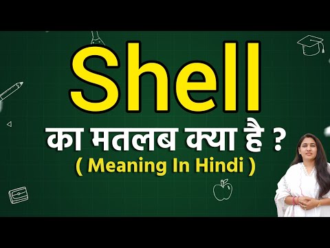 Shell meaning in hindi | Shell matlab kya hota hai | Word meaning