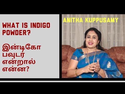 இண்டிகோ பவுடர் என்றால் என்ன?/WHAT IS INDIGO POWDER/Anitha Kuppusamy