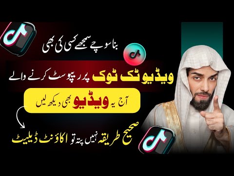 Tiktok Account Delete | Professional Tilawat course