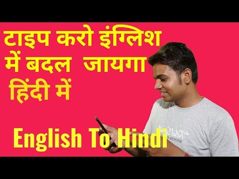 English To Hindi Typing App