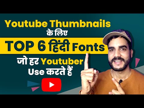 Hindi Fonts For Youtube Thumbnails | Every Youtuber Use These Fonts | Free Download & Install