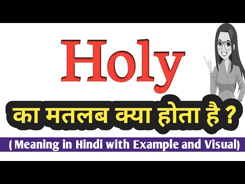 Holy meaning in Hindi | Holy ka kya matlab hota hai | Word Meaning English to Hindi