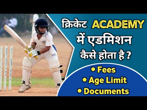 Cricket Academy Join Kaise Kare (2023)| Cricket Academy Me Admission Kaise Hota Hai