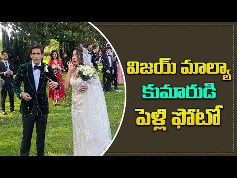 Vijay Mallya Son Siddharth Mallya Viral Wedding Photos | Deepika Padukone Ex Boyfriend | Tupaki