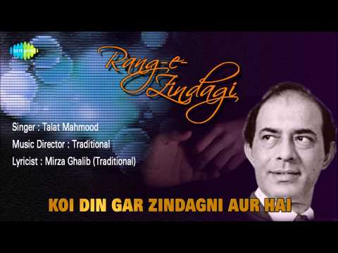 Koi Din Gar Zindagni Aur Hai | Ghazal Song | Talat Mahmood