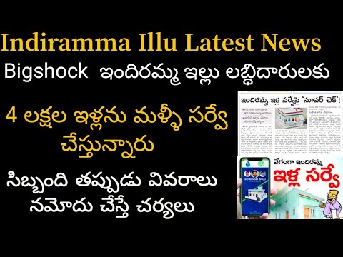 Indiramma illu latest news||illu,indiramma illu scheme 2024 ||indiramma illu ||indiramma houses