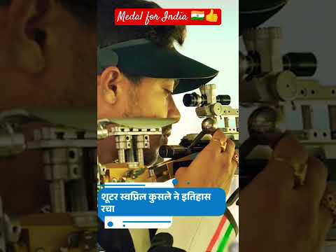 Swapnil Kusale | Medal for India #olympic2024 #shorts