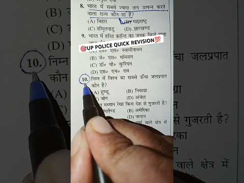 🚨#uppolice2024 quick revision💯 class || 🚨up police practice set📚 || up police TOP QUESTIONS #up