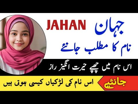 Jahan Name Meaning In Urdu | Jahan Naam Ka Matlab | Top Islamic Names |